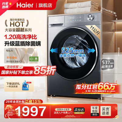 海尔新品洗衣机10公斤洗烘一体款