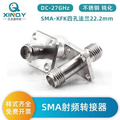 XINQYsma-kfk毫米波射频转接器SMA法兰固定连接头27g母转母头