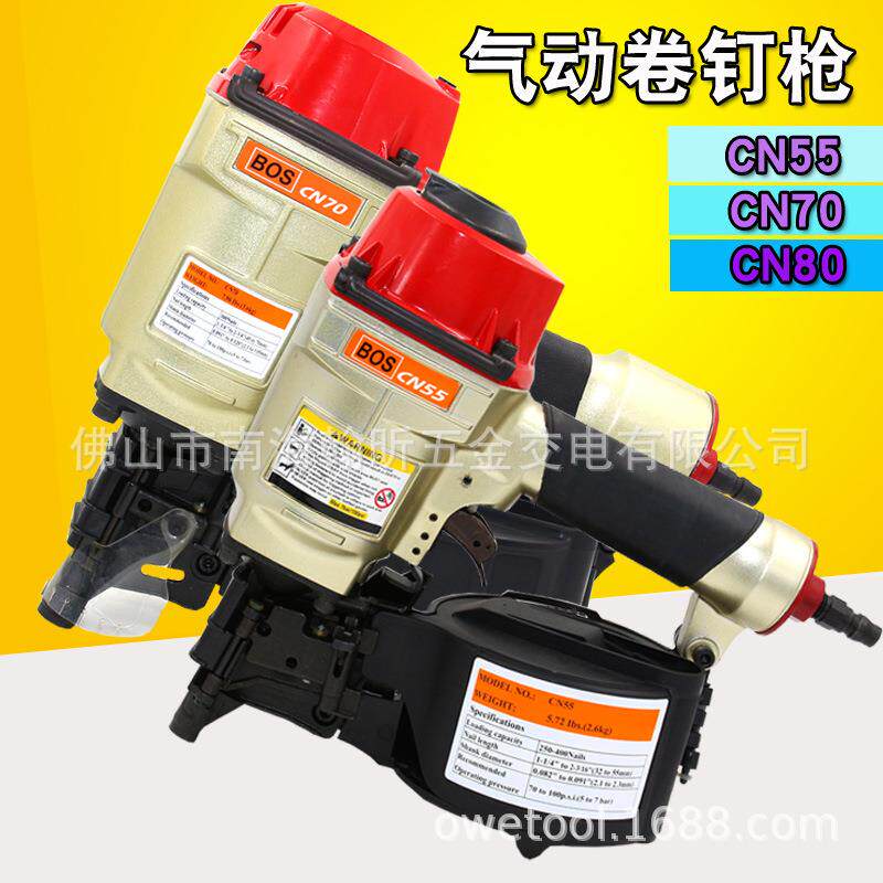 BOS-CN55气动卷钉枪打木箱木架风动地板钉枪封箱机