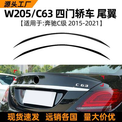 适用奔驰c级w205c180c200c260c43c632015-21款amg尾翼改装