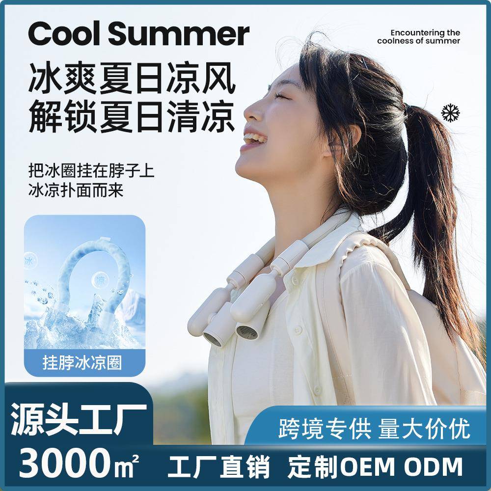 25新款高速挂脖风扇制冷冰凉圈小巧调节便携式大容量挂脖风扇