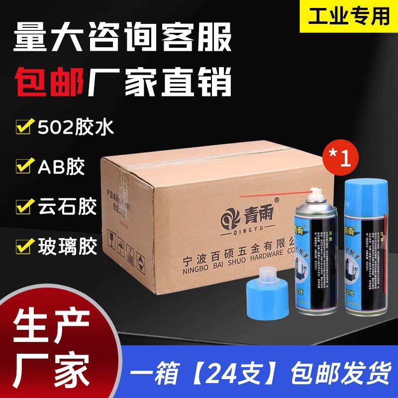 青雨除胶剂解胶剂502胶水AB胶脱胶剂快速去溶解整箱