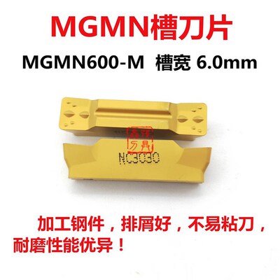 数控刀片 切槽刀/切断 MGMN300-M 400-M 500 200-G NC3020 PC9030