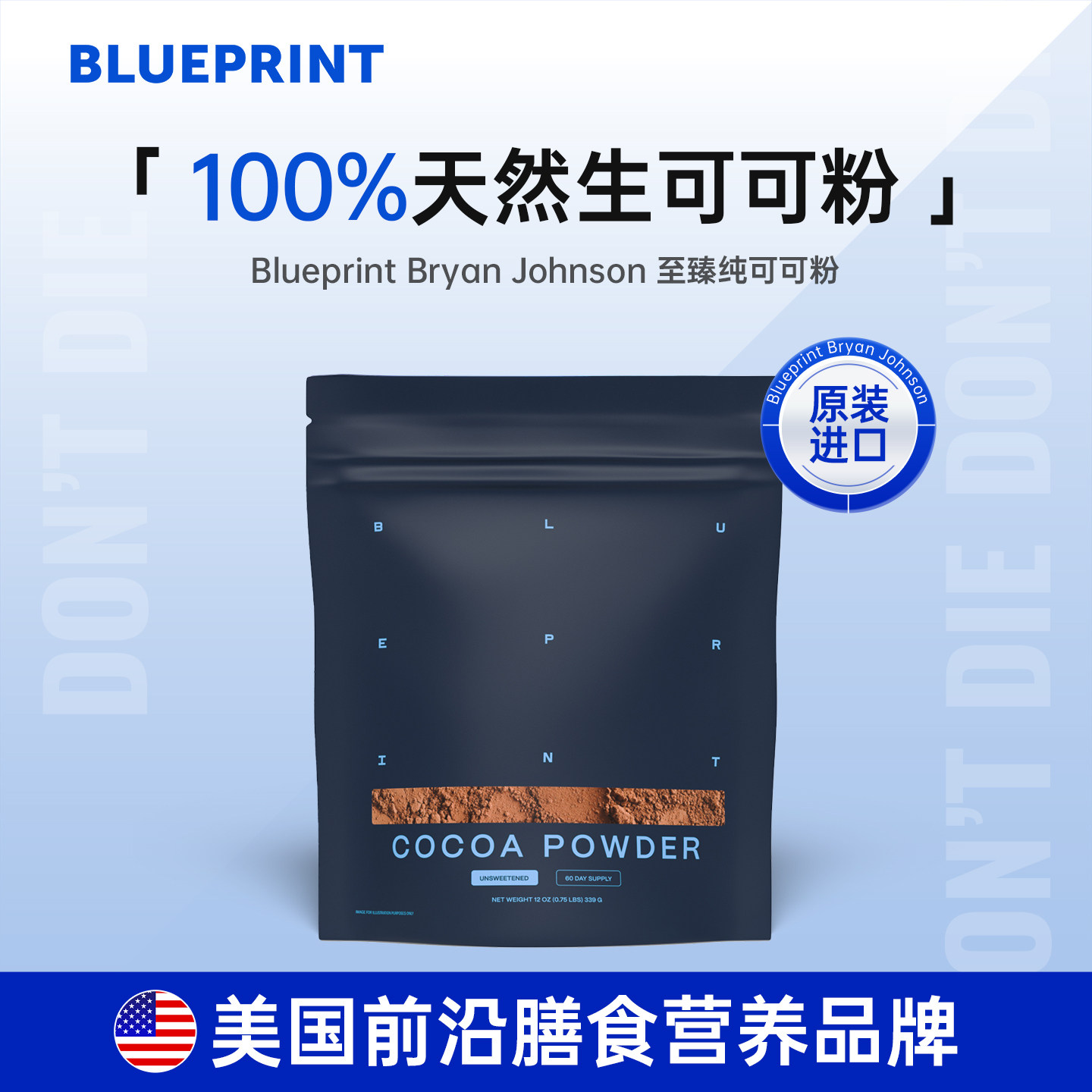 Blueprint Bryan Johnson至臻纯可可粉未碱化原装生低脂0糖进口