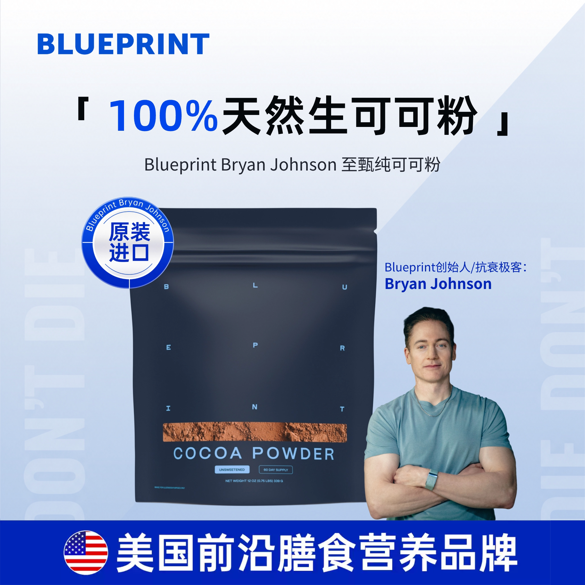 Blueprint Bryan Johnson至臻纯可可粉未碱化原装生低脂0糖进口