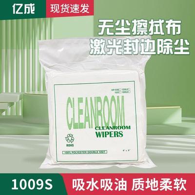 厂家直销无尘布工业擦拭布洁净布1009s无尘布擦机布除尘布9寸6寸
