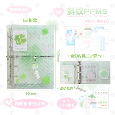RosyPosy柔设M5绑带活页本笔记本