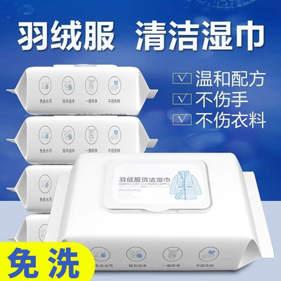 洗羽绒服清洗湿巾免洗羽绒服家用