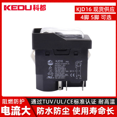 KEDU科都 KJD16 电磁开关急停按钮欠电压保护电动工具开关 4/5pin