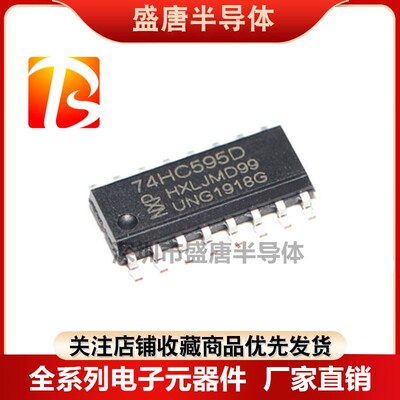 全新台产 天微TM74HC595 74HC595D SM74HC595D 贴片SOP16寄存器