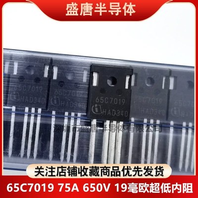 全新进口场效应管MOS管 IPW65R019C7 65C7019 75A650V 测试好发货