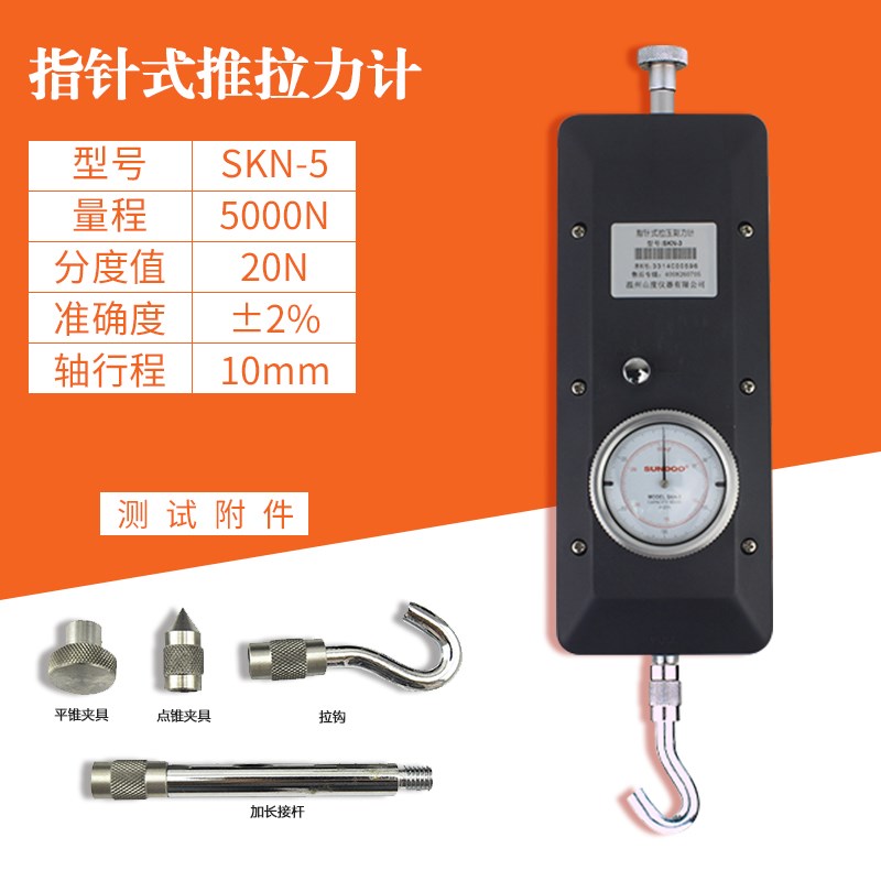 SUNDOO山度指针式推拉力计SKN-1/-2/SKN-3/-5表盘5kn大量程测力计
