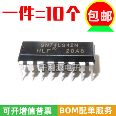 全新国产 SN74LS42N 74LS42 直插DIP-16 74LS42 十进制解码器芯片