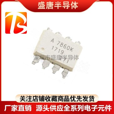 全新进口原装HCPL-7860 SOP8 贴片光耦 A7860K A780P A780L A780N