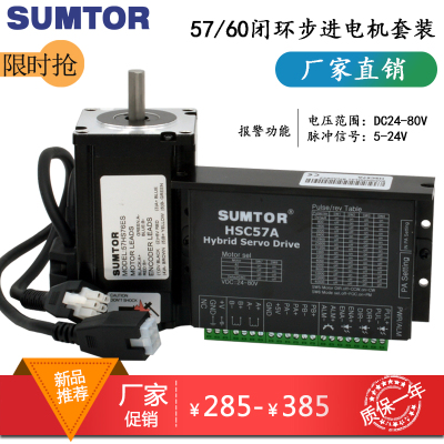 57/60闭环步进电机套装高速混合伺服3N闭环电机带驱动器HSC57A
