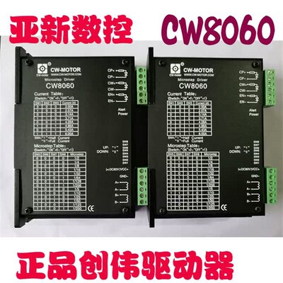 原装正品创伟步进驱动器CW8060替换M860直流80V6A雕刻机常用