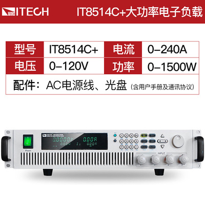 ITECH艾德克斯直流电子负载测试仪IT8511A+/IT8512A+/8513C/8516C