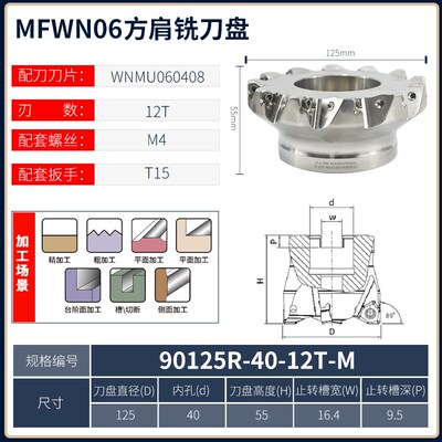 重切削WNMU06铣刀盘快进给铣刀盘90度MFWN大切深高速双面六角刀盘