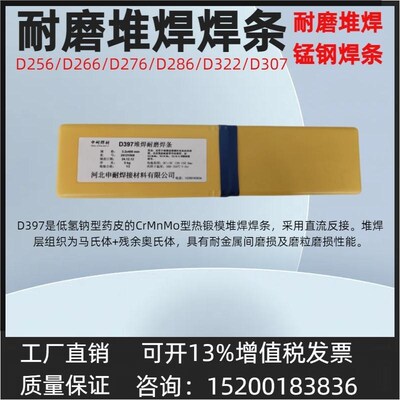 高锰钢耐磨焊条D256 D212 D266 D276 D397 D322热锻模具堆焊焊条