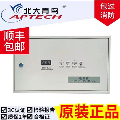 青鸟柏宜壁挂电源箱BYF-PC05X PC10X PC20X B2720A B2710A B2705A