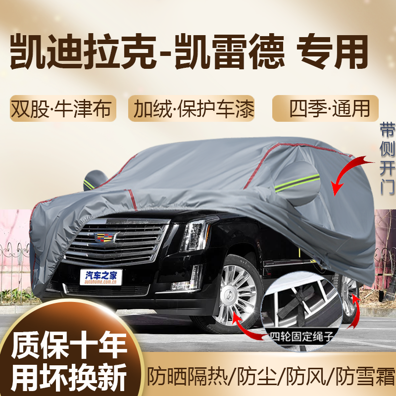 进口凯迪拉克凯雷德 铂金加长版专用车衣车罩防晒加厚防雨SUV车套