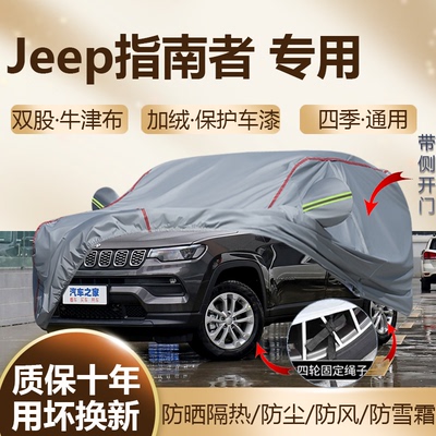 国产进口Jeep指南者专用车衣车罩