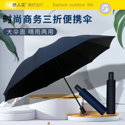 热人花晴雨两用太阳伞