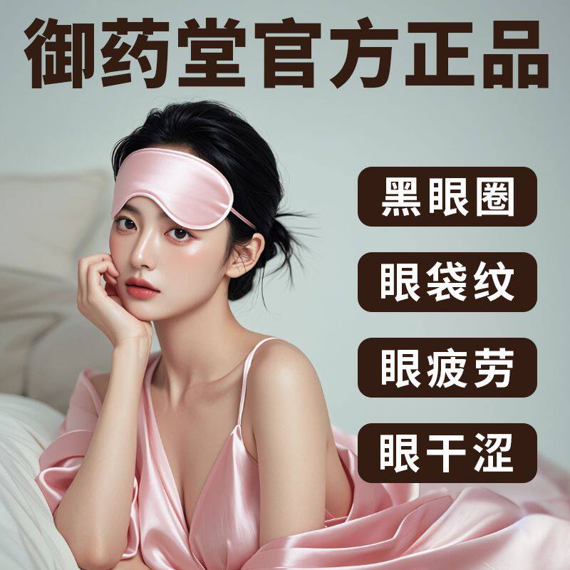 艾绒热敷蒸汽眼罩助眠眼罩学生睡眠遮光午睡眠护眼睛可爱官方正品