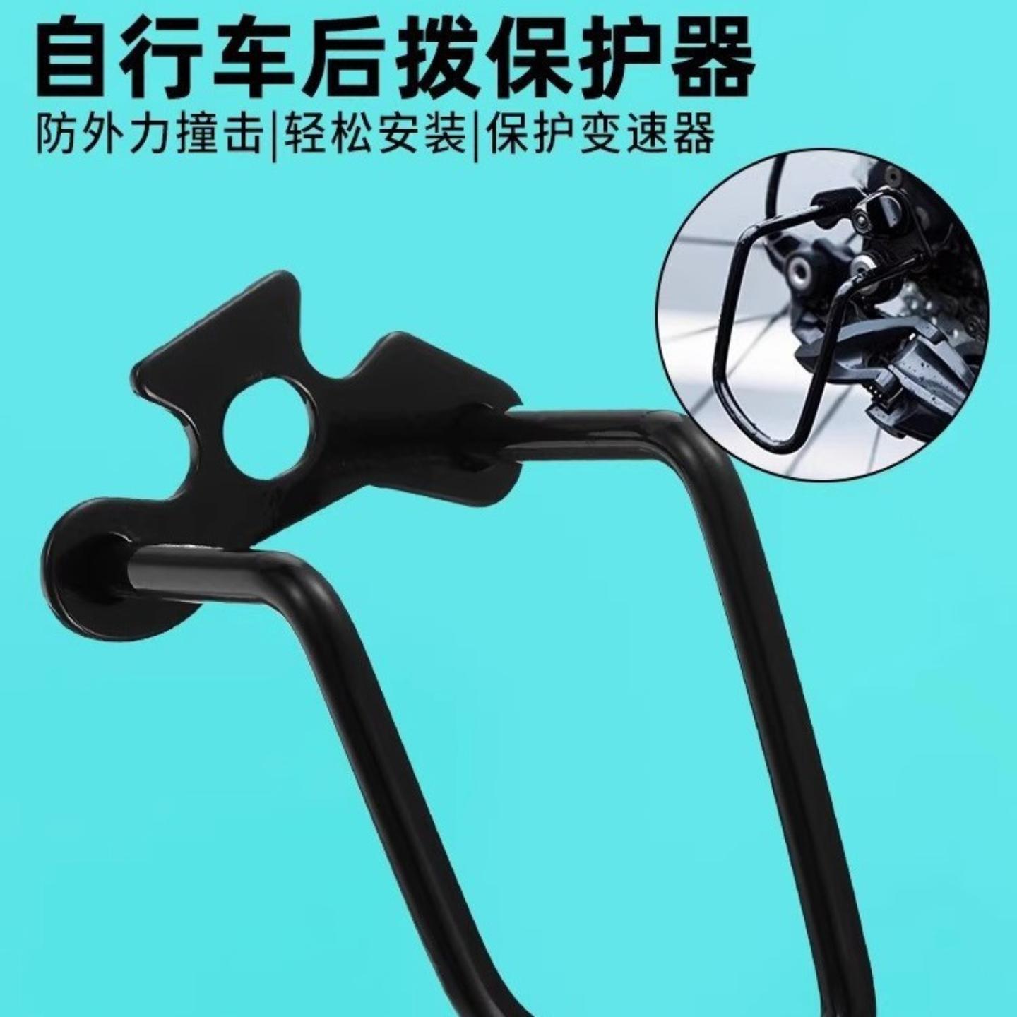 山地车后拨保护器自行车公路车单车变速器变速保护架护拨器配件