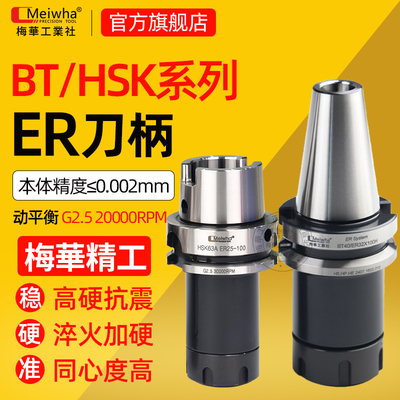 ER防锈高精刀柄台湾品牌BT4050