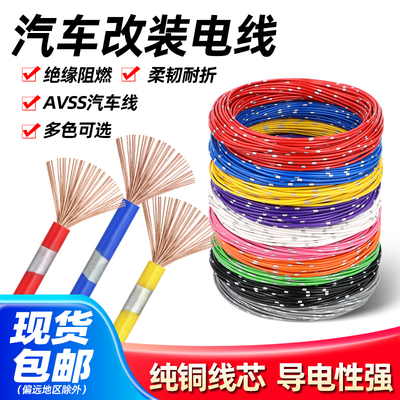 纯铜耐高温汽车改装专用电线