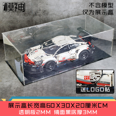 高乐42096保时捷911RSR积木亚克力透明防尘盒拼装盒罩LEGO展示盒