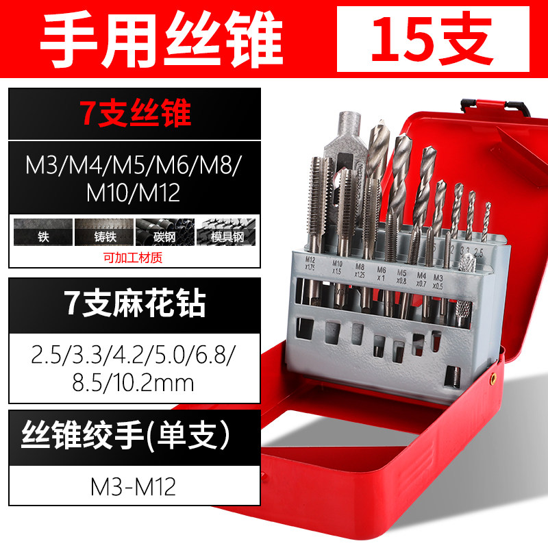 丝锥钻头套装手用丝攻扳手绞x手架公制丝攻板牙组合套装五金工具