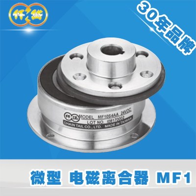 仟岱MF小型电磁离合器MCFS06AA MCFS09 MCF0S2 MCF0S4伺服电机24V