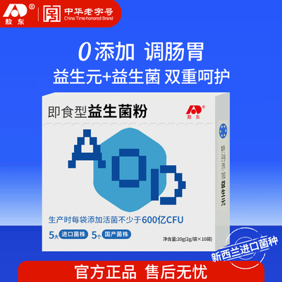 敖东益生菌大人女性儿童孕妇成人肠胃肠道官方正品非调理冻干粉