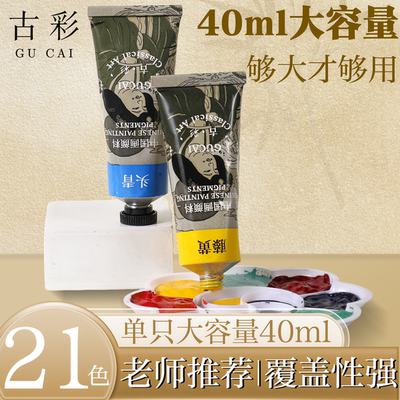 古彩中国画颜料管状单支40ml大容量天然矿物质水墨画颜料国画专用颜料钛白藤黄高级国画颜料中国画套装