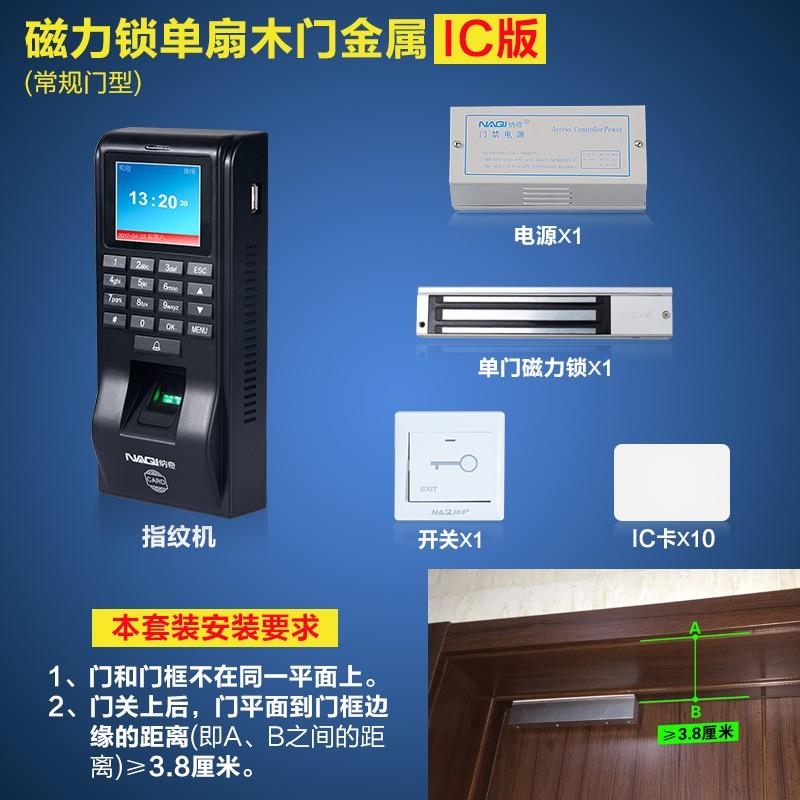纳奇指纹电子门禁系统套装办公室刷卡密码一体机磁力锁玻璃门整套