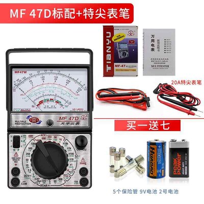 南京天宇MF47F47D高精度指针式万用表外磁防烧全保护开关线路板