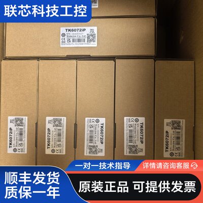 全新未拆封威纶通TK6072IP触摸屏，原装正品，带包装盒说