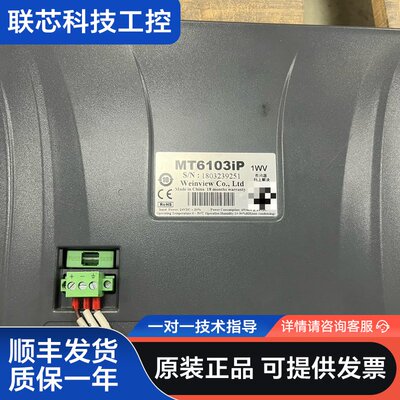 威纶通MT6103iP 1W触摸屏终端，原装正品，实物拍摄，