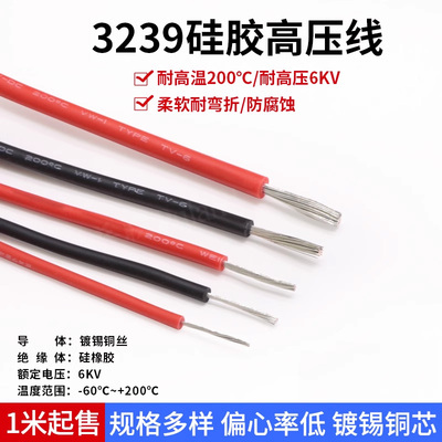 硅胶线6KV高压电线高温电子线