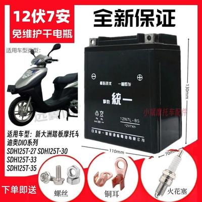 适用新大洲DIO125系列女士踏板机车免维护蓄电池12V7A干 干电瓶