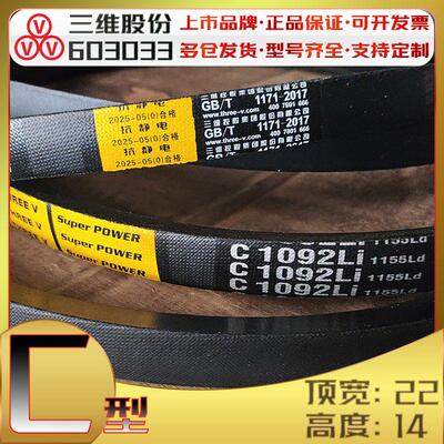 三维C型三角带C1000Li-c5900li C4242 C3607Li C2489包布传动带
