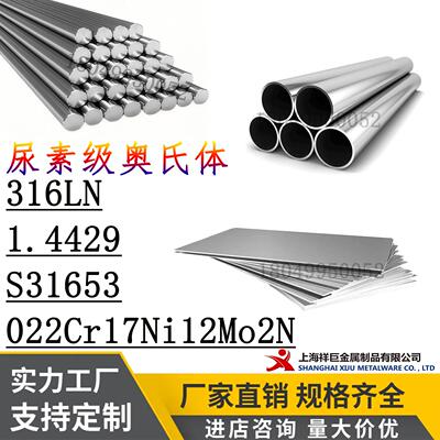 316LN不锈钢316LN圆棒1.4429钢板S31653圆钢022Cr17Ni12Mo2N钢管