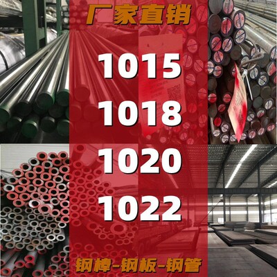 1015圆钢1018圆棒 1020钢管1022钢棒1025钢板AISI1018圆棒 碳素钢