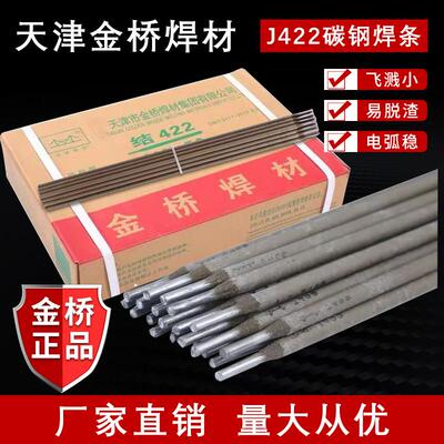 国标电焊条2.5 3.2 4.0mm正品包邮1公斤家用手提焊机J422碳钢焊条