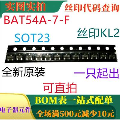 全新30V 200mA肖特基二极管 BAT54A-7-F SOT23 丝印KL2 可直拍