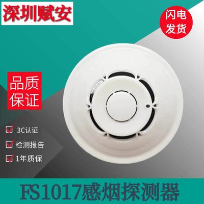 深圳赋安烟感FS1017烟雾报警器 温感 手报 消报 模块 声光 层显