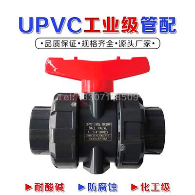 PVC活接球阀国标UPVC化工双活接阀PN16PVC-UDN15-DN100加厚耐酸碱