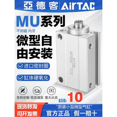 亚德客原装小型自由安装气缸MU10X4X6X8X10X15X20X25X30X50S加磁